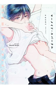 &nbsp;&nbsp;&nbsp; マーメイド・スパークル (B6版) の詳細 出版社: 大洋図書 レーベル: H＆C　Comics／iHertZシリーズ 作者: かのさゆり サイズ: B6版 ISBN: 9784813034322 発売...