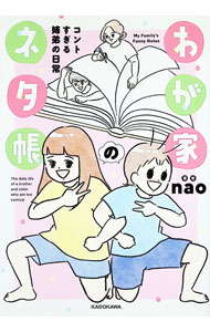 &nbsp;&nbsp;&nbsp; わが家のネタ帳 (単行本) の詳細 出版社: KADOKAWA レーベル: 作者: nao サイズ: 単行本 ISBN: 4046854018 発売日: 2025/11/01 関連商品リンク : nao...