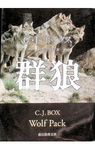 &nbsp;&nbsp;&nbsp; 群狼 (文庫) の詳細 出版社: 東京創元社 レーベル: 作者: BoxC．J． サイズ: 文庫 ISBN: 4488127190 発売日: 2025/12/01 関連商品リンク : BoxC．J． 東...