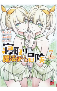 &nbsp;&nbsp;&nbsp; 寝取り魔法使いの冒険 7 (B6版) の詳細 出版社: 秋田書店 レーベル: チャンピオンREDコミックス 作者: 糸杉柾宏 サイズ: B6版 ISBN: 9784253011631 発売日: 2026...