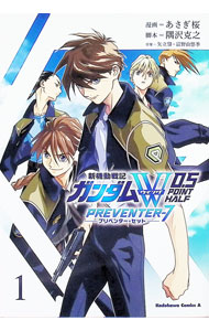 &nbsp;&nbsp;&nbsp; 新機動戦記ガンダムW　0．5　PREVENTER−7 1 (B6版) の詳細 出版社: KADOKAWA レーベル: 角川コミックスエース 作者: あさぎ桜 サイズ: B6版 ISBN: 9784041...