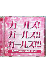 &nbsp;&nbsp;&nbsp; ガールズ！ガールズ！！ガールズ！！！　BEST　NON−STOP　MIX！！！ の詳細 発売元:GROOVY アーティスト名:オムニバス ディスク枚数: 1枚 品番: VIGR0047 発売日:2015...
