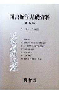 &nbsp;&nbsp;&nbsp; 図書館学基礎資料 単行本 の詳細 カテゴリ: 中古本 ジャンル: 産業・学術・歴史 図書館 出版社: 樹村房 レーベル: 作者: 今まど子 カナ: トショカンガクキソシリョウ / コンマドコ サイズ: ...
