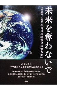 &nbsp;&nbsp;&nbsp; "未来を奪わないで " の詳細 出版社: 風涛社 レーベル: 作者: 渡辺英男 カナ: ミライオウバワナイデ / ワタナベヒデオ サイズ: 単行本 関連商品リンク : 渡辺英男 風涛社