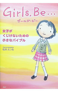 &nbsp;&nbsp;&nbsp; Girls，Be… 単行本 の詳細 泣いたっていい。大切なのは、今日、涙を涸らしきって、明日、心から笑うこと…。大人の階段をのぼっている女子に贈る「強くて優しい人」になるためのヒント集。 カテゴリ: 中...