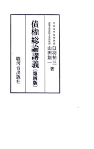 &nbsp;&nbsp;&nbsp; 債権総論講義　【第四版】 単行本 の詳細 カテゴリ: 中古本 ジャンル: 政治・経済・法律 法律その他 出版社: 駿河台出版社 レーベル: 作者: 白羽祐三／山田創一 カナ: サイケンソウロンコウギダイ...