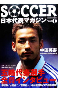 &nbsp;&nbsp;&nbsp; SOCCER　日本代表マガジン　Vol．1 単行本 の詳細 カテゴリ: 中古本 ジャンル: スポーツ・健康・医療 サッカー 出版社: 角川書店 レーベル: 作者: 角川書店 カナ: サッカーニホンダイヒ...