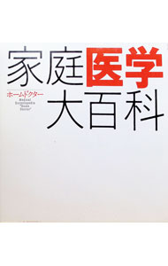 &nbsp;&nbsp;&nbsp; 家庭医学大百科 単行本 の詳細 カテゴリ: 中古本 ジャンル: 女性・生活・コンピュータ 家庭 出版社: 主婦の友社 レーベル: 作者: 主婦の友社 カナ: カテイイガクダイヒャッカ / シュフノトモシ...