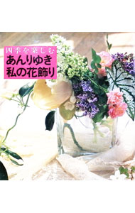 &nbsp;&nbsp;&nbsp; "あんりゆき私の花飾り " の詳細 出版社: 講談社 レーベル: 作者: あんりゆき カナ: アンリユキワタシノハナカザリ / アンリユキ サイズ: 単行本 関連商品リンク : あんりゆき 講談社