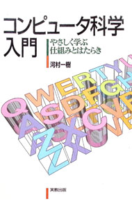 &nbsp;&nbsp;&nbsp; コンピュータ科学入門 単行本 の詳細 カテゴリ: 中古本 ジャンル: 女性・生活・コンピュータ コンピューター・インターネットその他 出版社: 実教出版 レーベル: 作者: 河村一樹 カナ: コンピュー...