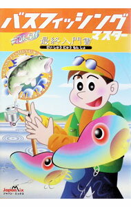 &nbsp;&nbsp;&nbsp; バスフィッシングマスター最終入門書 単行本 の詳細 カテゴリ: 中古本 ジャンル: 料理・趣味・児童 釣り 出版社: ジャパン・ミックス レーベル: 作者: ナッティーワークス カナ: バスフィッシング...