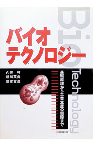 &nbsp;&nbsp;&nbsp; バイオテクノロジー 単行本 の詳細 カテゴリ: 中古本 ジャンル: 産業・学術・歴史 化学全般 出版社: 大学教育出版 レーベル: 作者: 蓮実文彦 カナ: バイオテクノロジー / ハスミフミヒコ サイ...
