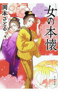 &nbsp;&nbsp;&nbsp; 女の本懐 (文庫) の詳細 出版社: 文藝春秋 レーベル: 作者: 岡本さとる サイズ: 文庫 ISBN: 4167924720 発売日: 2026/02/01 関連商品リンク : 岡本さとる 文藝春秋