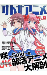&nbsp;&nbsp;&nbsp; オトナアニメ　Vol．12 単行本 の詳細 カテゴリ: 中古本 ジャンル: 料理・趣味・児童 アニメ 出版社: 洋泉社 レーベル: 作者: 洋泉社 カナ: オトアニメ12 / ヨウセンシャ サイズ: 単...