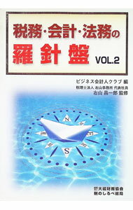 &nbsp;&nbsp;&nbsp; 税務・会計・法務の羅針盤 2 (単行本) の詳細 出版社: 大蔵財務協会 レーベル: 作者: 右山昌一郎【監修】 サイズ: 単行本 ISBN: 4754741765 発売日: 2002/12/01 関連...