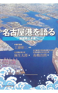 &nbsp;&nbsp;&nbsp; 名古屋港を語る (単行本) の詳細 出版社: 中央公論事業出版（発売） レーベル: 作者: 工藤彰三 サイズ: 単行本 ISBN: 4895145534 発売日: 2024/11/01 関連商品リンク ...