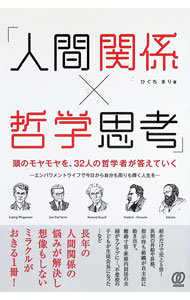 &nbsp;&nbsp;&nbsp; 人間関係×哲学思考 (単行本) の詳細 出版社: ぱる出版 レーベル: 作者: 樋口眞理 サイズ: 単行本 ISBN: 4827214482 発売日: 2024/12/01 関連商品リンク : 樋口眞理...