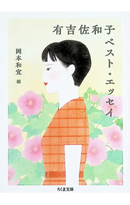 &nbsp;&nbsp;&nbsp; 有吉佐和子ベスト・エッセイ (文庫) の詳細 出版社: 筑摩書房 レーベル: 作者: 有吉佐和子 サイズ: 文庫 ISBN: 4480440068 発売日: 2025/01/01 関連商品リンク : 有...