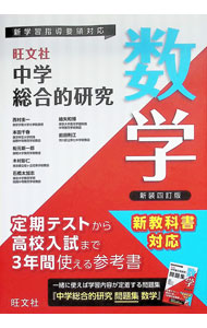 &nbsp;&nbsp;&nbsp; 中学総合的研究数学 (単行本) の詳細 出版社: 旺文社 レーベル: 作者: 西村圭一 サイズ: 単行本 ISBN: 4010222447 発売日: 2025/02/01 関連商品リンク : 西村圭一 旺文社