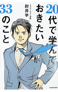 &nbsp;&nbsp;&nbsp; 20代で学んでおきたい33のこと (単行本) の詳細 出版社: KADOKAWA レーベル: 作者: 肘井学 サイズ: 単行本 ISBN: 4046845405 発売日: 2025/02/01 関連商品...