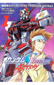&nbsp;&nbsp;&nbsp; 機動戦士ガンダムSEED　FREEDOM　ASTRAY 1 (B6版) の詳細 出版社: KADOKAWA レーベル: 角川コミックスエース 作者: ときた洸一 サイズ: B6版 ISBN: 97840...