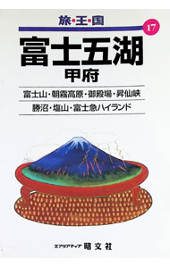 &nbsp;&nbsp;&nbsp; 富士五湖 の詳細 出版社: 昭文社 レーベル: 旅・王・国 作者: 昭文社 カナ: フジゴコ / ショウブンシャ サイズ: 単行本 関連商品リンク : 昭文社 昭文社 旅・王・国