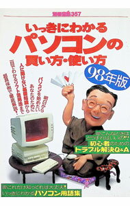 &nbsp;&nbsp;&nbsp; いっきにわかるパソコンの買い方・使い方　98年版 単行本 の詳細 カテゴリ: 中古本 ジャンル: 女性・生活・コンピュータ コンピューター・インターネットその他 出版社: 宝島社 レーベル: 別冊宝島 ...