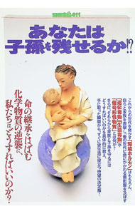 &nbsp;&nbsp;&nbsp; あなたは子孫を残せるか！？ 単行本 の詳細 カテゴリ: 中古本 ジャンル: 政治・経済・法律 環境・エコロジー 出版社: 宝島社 レーベル: 別冊宝島 作者: 宝島社 カナ: アナタワシソンオノコセルカ...