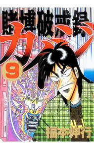 &nbsp;&nbsp;&nbsp; 賭博破戒録カイジ 9 B6版 の詳細 カテゴリ: 中古コミック ジャンル: 青年 出版社: 講談社 レーベル: ヤングマガジンKC 作者: 福本伸行 カナ: トバクハカイロクカイジ / フクモトノブユキ...
