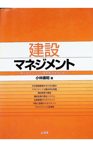 &nbsp;&nbsp;&nbsp; "建設マネジメント " の詳細 出版社: 山海堂 レーベル: 作者: 小林 康昭 カナ: ケンセツマネジメント / コバヤシヤスアキ サイズ: 単行本 関連商品リンク : 小林 康昭 山海堂