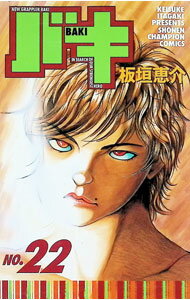 &nbsp;&nbsp;&nbsp; バキ 22 新書版 の詳細 カテゴリ: 中古コミック ジャンル: 少年 出版社: 秋田書店 レーベル: チャンピオンコミックス 作者: 板垣恵介 カナ: バキ / イタガキケイスケ サイズ: 新書版 I...