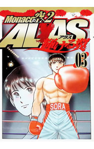 &nbsp;&nbsp;&nbsp; Monacoの空へ2　ALAS−輝ける翼− 3 B6版 の詳細 カテゴリ: 中古コミック ジャンル: 青年 出版社: 集英社 レーベル: ヤングジャンプコミックス 作者: 野部利雄 カナ: モナコノソラ...