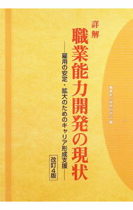 &nbsp;&nbsp;&nbsp; "詳解職業能力開発の現状 " の詳細 出版社: 雇用問題研究会 レーベル: 作者: 職業能力開発研究会 カナ: ショウカイショクギョウノウリョクカイハツノゲンジョウ / ショクギョウノウリョクカイハツケ...