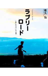 &nbsp;&nbsp;&nbsp; "ラブリーロード−心優しきジョガーたち　改題− " の詳細 出版社: 東久 レーベル: 作者: 夜久弘 カナ: ラブリーロードココロヤサシキジョガータチカイダイ / ヨルヒサヒロ サイズ: 単行本 関連...