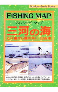 &nbsp;&nbsp;&nbsp; フィッシングマップ2　三河の海 単行本 の詳細 カテゴリ: 中古本 ジャンル: 料理・趣味・児童 釣り 出版社: プレツィーゾ レーベル: Outdoor　Guide　Books 作者: プレツィーゾ編...