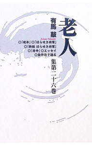 &nbsp;&nbsp;&nbsp; 有馬敲集(25)−曲（ま）がり角− 単行本 の詳細 カテゴリ: 中古本 ジャンル: 文芸 エッセイ・対談 出版社: 未踏社 レーベル: 作者: 有馬敲 カナ: アリマタカシ25マガリカド / アリマタカ...