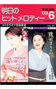 &nbsp;&nbsp;&nbsp; 明日のヒットメロディー　’03−6 単行本 の詳細 カテゴリ: 中古本 ジャンル: 女性・生活・コンピュータ 音楽 出版社: 全音楽譜出版社 レーベル: 作者: 全音楽譜出版社 カナ: アシタノヒットメ...