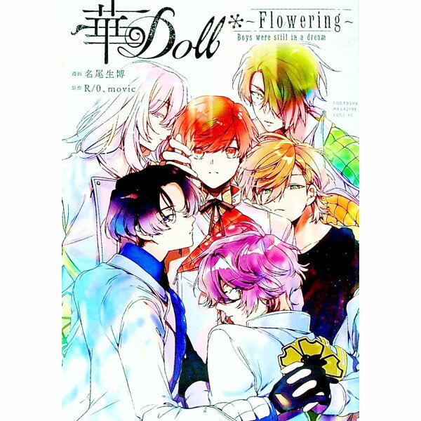 &nbsp;&nbsp;&nbsp; 華Doll＊　Flowering　−Boys　were　still　in　a　dream− B6版 の詳細 カテゴリ: 中古コミック ジャンル: 青年 出版社: 講談社 レーベル: KCデラックス 作者...