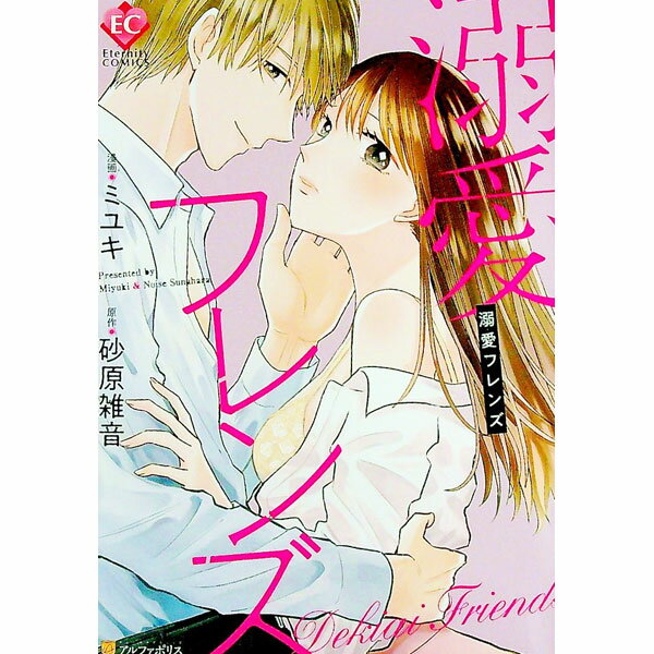 &nbsp;&nbsp;&nbsp; 溺愛フレンズ B6版 の詳細 カテゴリ: 中古コミック ジャンル: レディースコミック 出版社: アルファポリス レーベル: エタニティCOMICS 作者: ミユキ カナ: デキアイフレンズ / ミユキ...