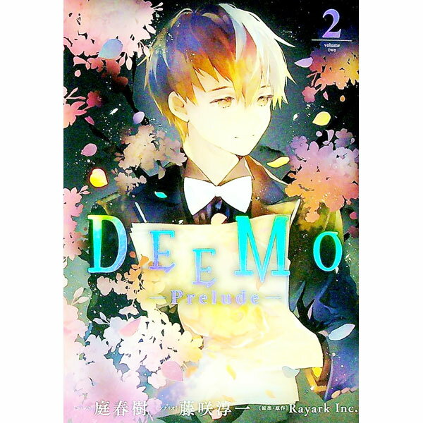 &nbsp;&nbsp;&nbsp; DEEMO　−Prelude− 2 B6版 の詳細 カテゴリ: 中古コミック ジャンル: 少女 出版社: 一迅社 レーベル: ZERO−SUM　COMICS 作者: 庭春樹 カナ: ディーモプレリュード...
