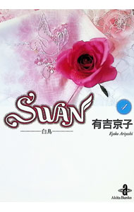 &nbsp;&nbsp;&nbsp; SWAN 4 文庫版 の詳細 カテゴリ: 中古コミック ジャンル: 復刻・愛蔵・文庫 出版社: 秋田書店 レーベル: 秋田文庫 作者: 有吉京子 カナ: スワン / アリヨシキョウコ サイズ: 文庫版 ...