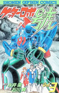 &nbsp;&nbsp;&nbsp; ゲッターロボ號 3 新書版 の詳細 カテゴリ: 中古コミック ジャンル: 少年 出版社: 徳間書店 レーベル: 少年キャプテンコミックス 作者: 石川賢 カナ: ゲッターロボゴウ / イシカワケン サイ...