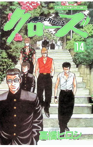&nbsp;&nbsp;&nbsp; クローズ 14 新書版 の詳細 カテゴリ: 中古コミック ジャンル: 少年 出版社: 秋田書店 レーベル: チャンピオンコミックス 作者: 高橋ヒロシ カナ: クローズ / タカハシヒロシ サイズ: 新...