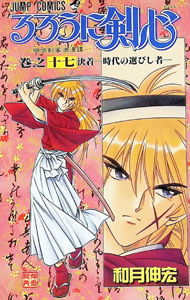 &nbsp;&nbsp;&nbsp; るろうに剣心 17 新書版 の詳細 カテゴリ: 中古コミック ジャンル: 少年 出版社: 集英社 レーベル: ジャンプコミックス 作者: 和月伸宏 カナ: ルロウニケンシン / ワツキノブヒロ サイズ:...