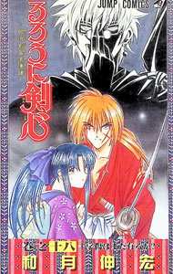 &nbsp;&nbsp;&nbsp; るろうに剣心 18 新書版 の詳細 カテゴリ: 中古コミック ジャンル: 少年 出版社: 集英社 レーベル: ジャンプコミックス 作者: 和月伸宏 カナ: ルロウニケンシン / ワツキノブヒロ サイズ:...