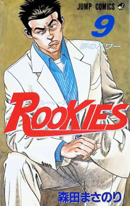 &nbsp;&nbsp;&nbsp; ROOKIES 9 新書版 の詳細 カテゴリ: 中古コミック ジャンル: 少年 出版社: 集英社 レーベル: ジャンプコミックス 作者: 森田まさのり カナ: ルーキーズ / モリタマサノリ サイズ: ...