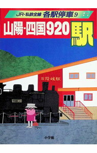 &nbsp;&nbsp;&nbsp; JR・私鉄全線各駅停車 9 単行本 の詳細 カテゴリ: 中古本 ジャンル: 料理・趣味・児童 鉄道 出版社: 小学館 レーベル: 作者: 原田勝正 カナ: ジェーアールシテツゼンセンカクエキテイシャ /...