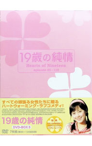 &nbsp;&nbsp;&nbsp; 19歳の純情　DVD−BOX　III の詳細 発売元: マクザム カナ: 19サイノジュンジョウディーブイディーボックス3 HEARTS OF NINETEEN / カンコクドラマ ディスク枚数: 7枚...