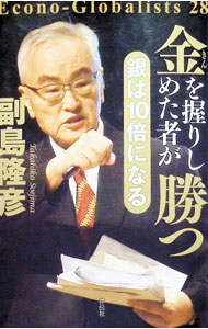 &nbsp;&nbsp;&nbsp; 金を握りしめた者が勝つ (単行本) の詳細 出版社: 祥伝社 レーベル: 作者: 副島隆彦 サイズ: 単行本 ISBN: 4396618599 発売日: 2026/02/01 関連商品リンク : 副島隆...