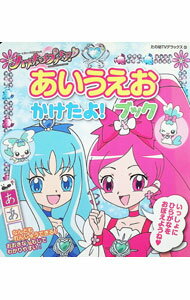 &nbsp;&nbsp;&nbsp; ハートキャッチプリキュア！　あいうえお　かけたよ！　ブック (単行本) の詳細 出版社: 講談社 レーベル: たの幼TVデラックス 作者: 講談社 サイズ: 単行本 ISBN: 978406379231...